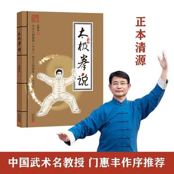 太极拳说