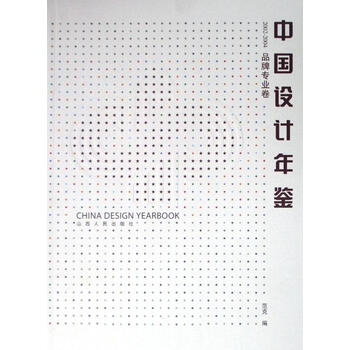 RT正版 中国设计年鉴-品牌专业卷(2002-2004)