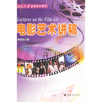 电影艺术讲稿
