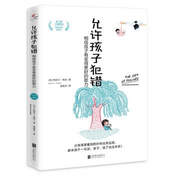 允许孩子犯错：相信孩子有变得更好的能力 自主学习能力培养图书籍