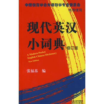 现代英汉小词典