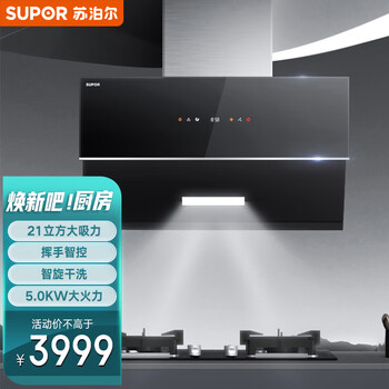 【苏泊尔CXW-230-Y-ZJ33+JZY-Z-ZB33】苏泊尔（SUPOR）侧吸式抽油烟机灶具套装 21立方大吸力家用烟灶套装 挥手智控 智旋干洗 ZJ33+ZB33液化气【行情 报价 ...