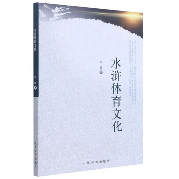 水浒体育文化 张辉