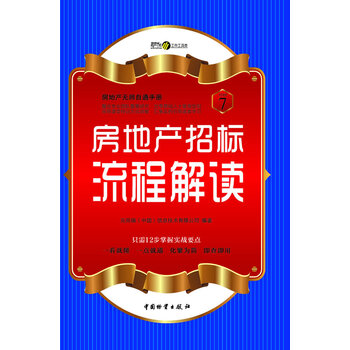房地产招标流程解读