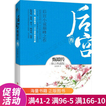 后宫·甄嬛传3