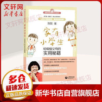 家有小学生