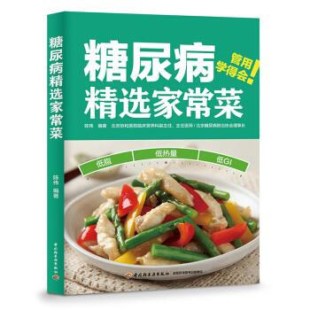 正版新 糖尿病精选家常菜 9787518428694 中国轻工 陈伟