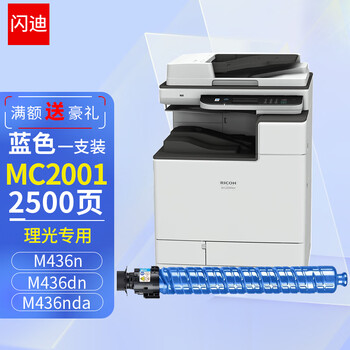 【闪迪MC2001】闪迪适用理光MC2001粉盒MC2000ew MC2001L MC2001SP彩色打印复印机墨盒墨粉青色/蓝色MC2001LC丨2500页【行情 报价 价格 评测】-京东