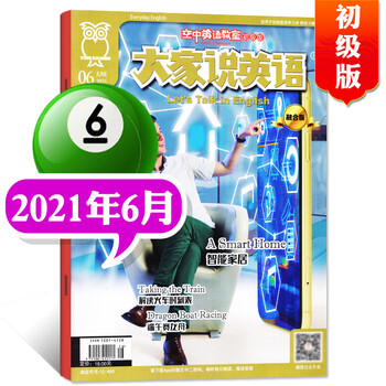 空中英语教室初级版杂志2022年6月新（另有预售及2021年往期可选）大家说英语初高中听力口语期刊【单本】 2021年6月