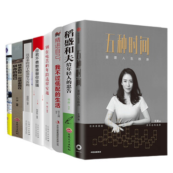五种时间套装（共8册）