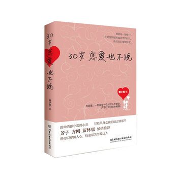 30岁恋爱也不晚 曾小亮