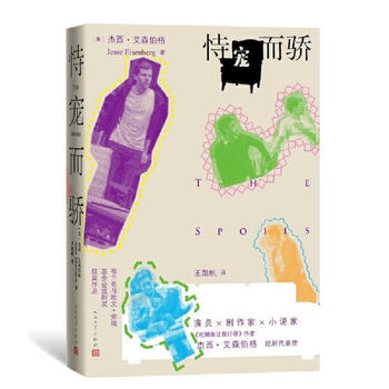 恃宠而骄文学话剧剧本美国现代大众图书