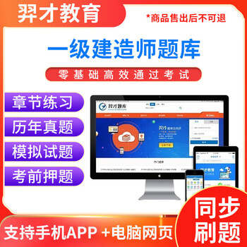 VIP题库备考2022年一级建造师考试题库软件章节练习历年真题模拟预题建筑机电市政公路水利铁tz 建筑工程 全额支付