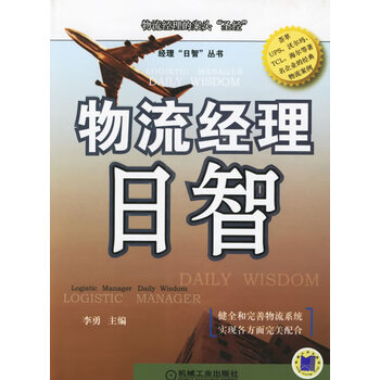 物流经理日智