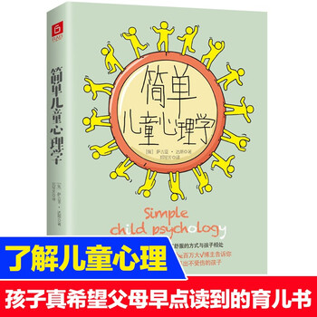 简单儿童心理学 孩子真希望父母早点读到的育儿书！欧洲百万家庭追随的儿童心理专家力作YouTube 简单儿童心理学