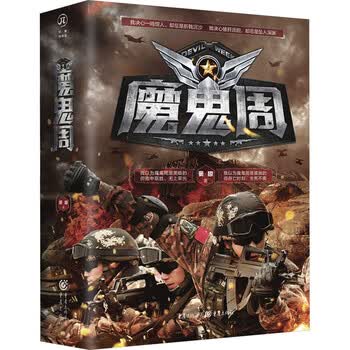 魔鬼周(共2册) 图书