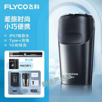 飞科（FLYCO）FS888男士电动干净剃须刀旅行便携Type-C快充全身水洗智能充电式889胡须刀男生礼物生日高档实用 飞科886剃须刀+2套配件+飞科鼻【图片 价格 品牌 报价】-京东