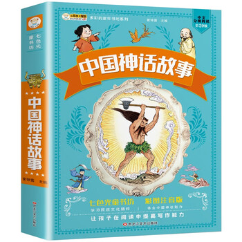 小笨熊 中国神话故事 加厚版336页 注音版彩图小学生一二年级必读课外书6-10岁 儿童中国古代神话故事集(中国环境标志产品 绿色印刷)