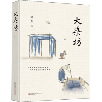 大染坊陈杰