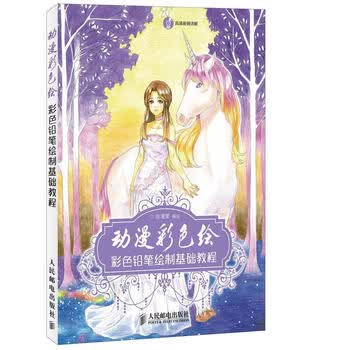 j动漫彩色绘【正版图书】