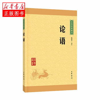 中华经典藏书：论语（升级版）陈晓芬译注中华书局新华书店正版图书