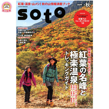 订阅 soto 生活综合杂志 日本日文原版 年订2期
