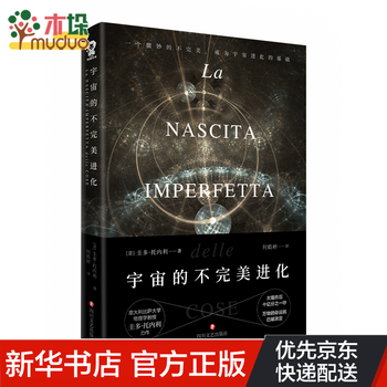 宇宙的不完美进化