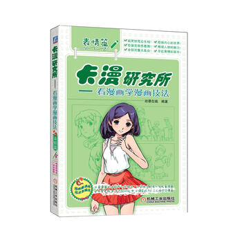 卡漫研究所:看漫画学漫画技法