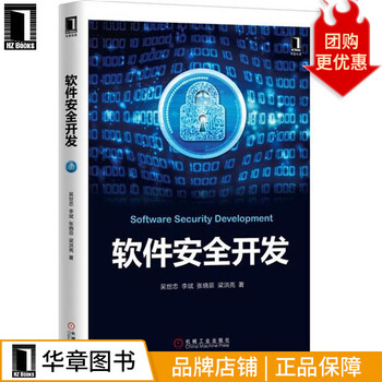 包邮 软件安全开发 计算机与互联网 4977175