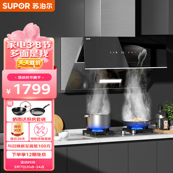 【苏泊尔CXW-230-Y-DJ50】苏泊尔（SUPOR）抽油烟机 侧吸式烟机燃气灶具套装 22m³/min大吸力家用烟灶套装挥手智控智旋干洗 DJ50+S16液【行情 报价 价格 评测】-京东