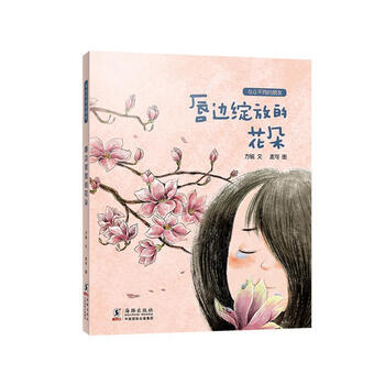 包邮：唇边绽放的花朵社会科学 岁以上图书