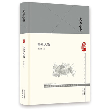 【京联正品】历史人物郭沫若9787805547312