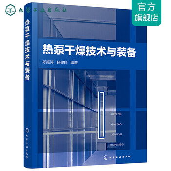 热泵干燥技术与装备