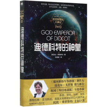 迪德科特的神皇/史密斯船长大事记