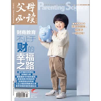 【单本】父母必读2021年12/11/10/9/8/7/6/5/4/3/2/1月刊 幼儿母婴育儿 期刊杂志 2021年2-3期合刊