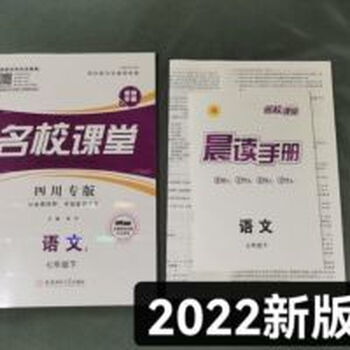 2022春四川专版名校课堂语文7七年级下册人教版同步练习册 2022春四川专版名校课堂语文7七年级下册人教版同