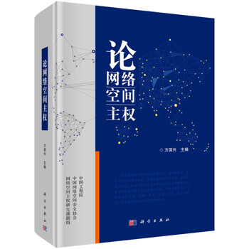  论网络空间主权