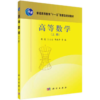 高等数学（上册）柴俊