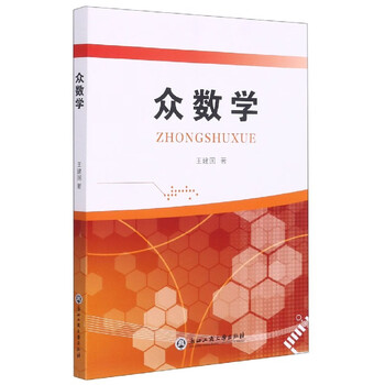 众数学