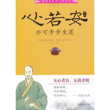 心若安，亦可步步生莲