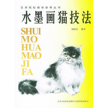 水墨画猫技法【正版书】