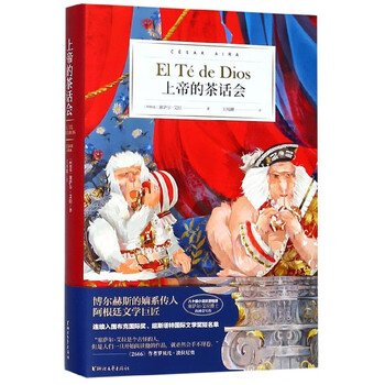 上帝的茶话会(精)