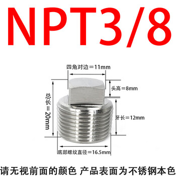 304不锈钢外四方实心堵头丝堵油塞螺塞R NPT1/4 3/8 1/2 3/4 1寸 NPT3/8 3分【图片 价格 品牌 报价】-京东