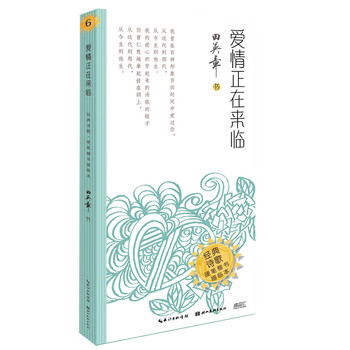 爱情正在来临·经典诗歌·硬笔楷书描临本