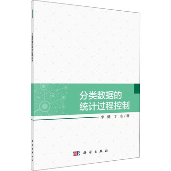 分类数据的统计过程控制