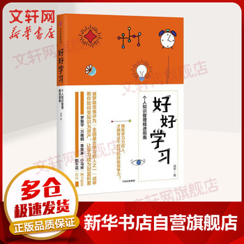 好好学习 个人知识管理精进指南