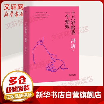 十八岁给我一个姑娘 冯唐的书
