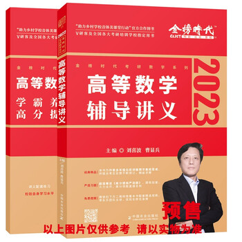 2022  高等数学辅导讲义（全两册）9787109279513
