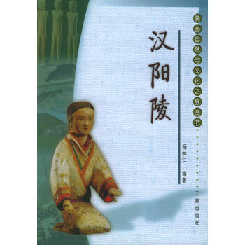 汉阳陵