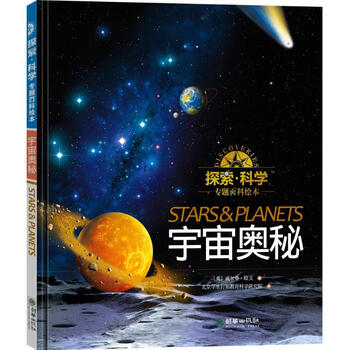 探索 科学专题百科绘本